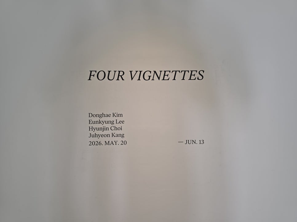 [한남동] FOUR VIGNETTES @ 라니 서울 (5.20~6.13) : 네이버 블로그