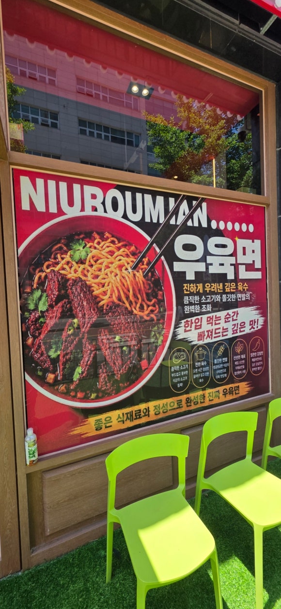 대전 반석동 신상맛집 ‘면가’, 제대로 된 중국식 우육면과 요리를 맛볼 수 있는 곳(반석역맛집,정통중국요리,노은맛집) : 네이버 블로그