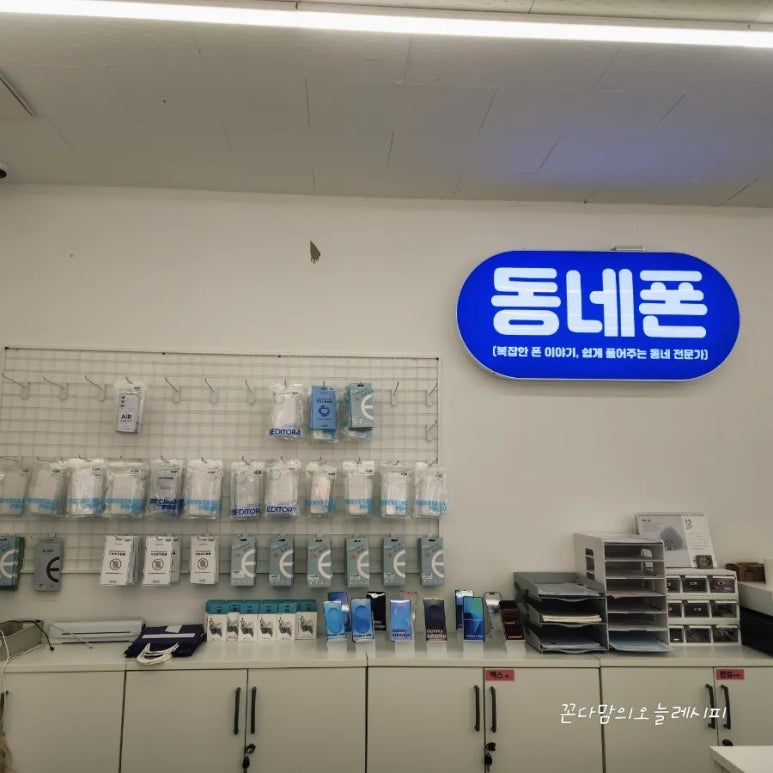 울산키즈폰 맞춤형 자세한 상담해주는 구영리휴대폰성지 동네폰 : 네이버 블로그