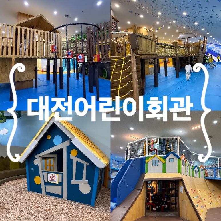 아이 뮤지컬부터 체험숲까지 하루가 모자랐던 대전어린이회관 : 네이버 블로그