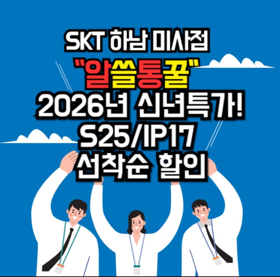 2026 신년특가! S25/아이폰17 선착순 할인 : 네이버 블로그