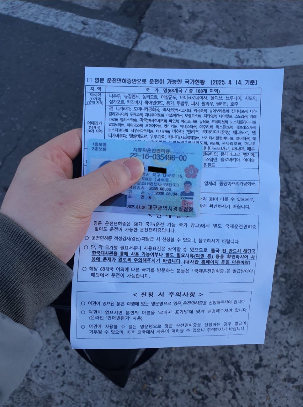 대구 북구 운전면허 시험장가서 운전면허 1종 보통으로 갱신하고 왔습니다, 새마을금고 4500만원 예금 들고옴요, 어떤 놈이 ...