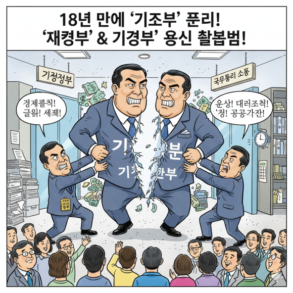 기획재정부의 분리 후 정부 부처 조직은 어떻게 될까? : 네이버 블로그