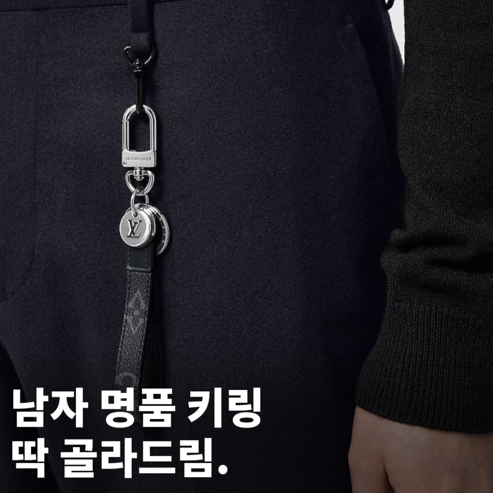 (프라다, 보테가베네타, 루이비통) 남자 명품키링 추천 : 네이버 블로그