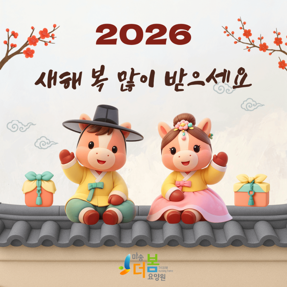 [마송 더 봄 요양원] 2026년 1월 프로그램 일정표｜어르신 맞춤 활동 한눈에 보기 : 네이버 블로그