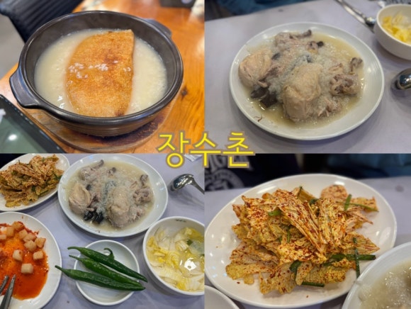 장수촌 백운호수 맛집 의왕맛집 : 네이버 블로그