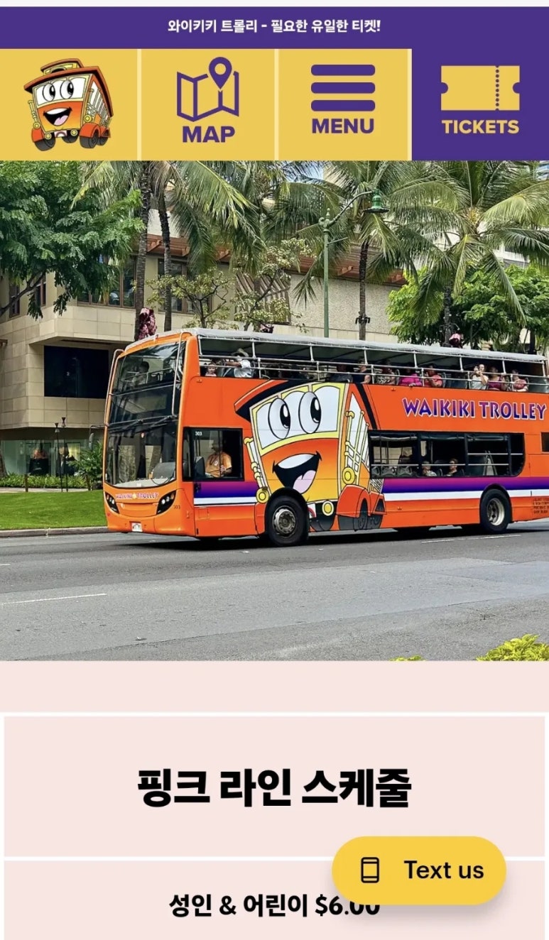 하와이 핑크트롤리 무료 이용방법 트롤리 노선 운행시간 한국어 안내 사이트 : 네이버 블로그