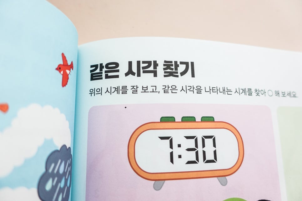 초등입학 전 7일만에 책으로 시계공부 끝내기 『학교 가기 전, 이것만은 꼭! 시계보기』 후기 : 네이버 블로그