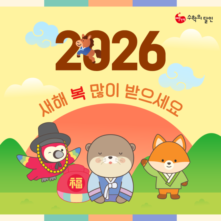 2026년 신년인사 : 네이버 블로그