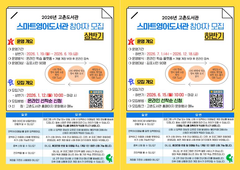 김포시 고촌도서관, ‘2026년 스마트영어도서관’ 운영으로 영어 독서 환경 선도 : 네이버 블로그