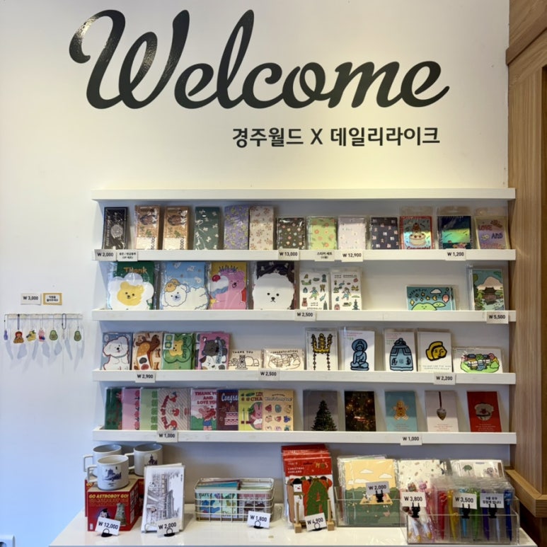 경주 매표소 경주월드 X 데일리 라이크 | 황리단길 기념품샵 소품샵 : 네이버 블로그