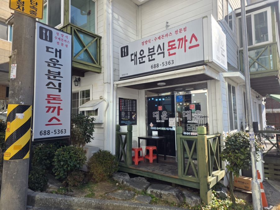 거제도 대운분식 방문 : 네이버 블로그