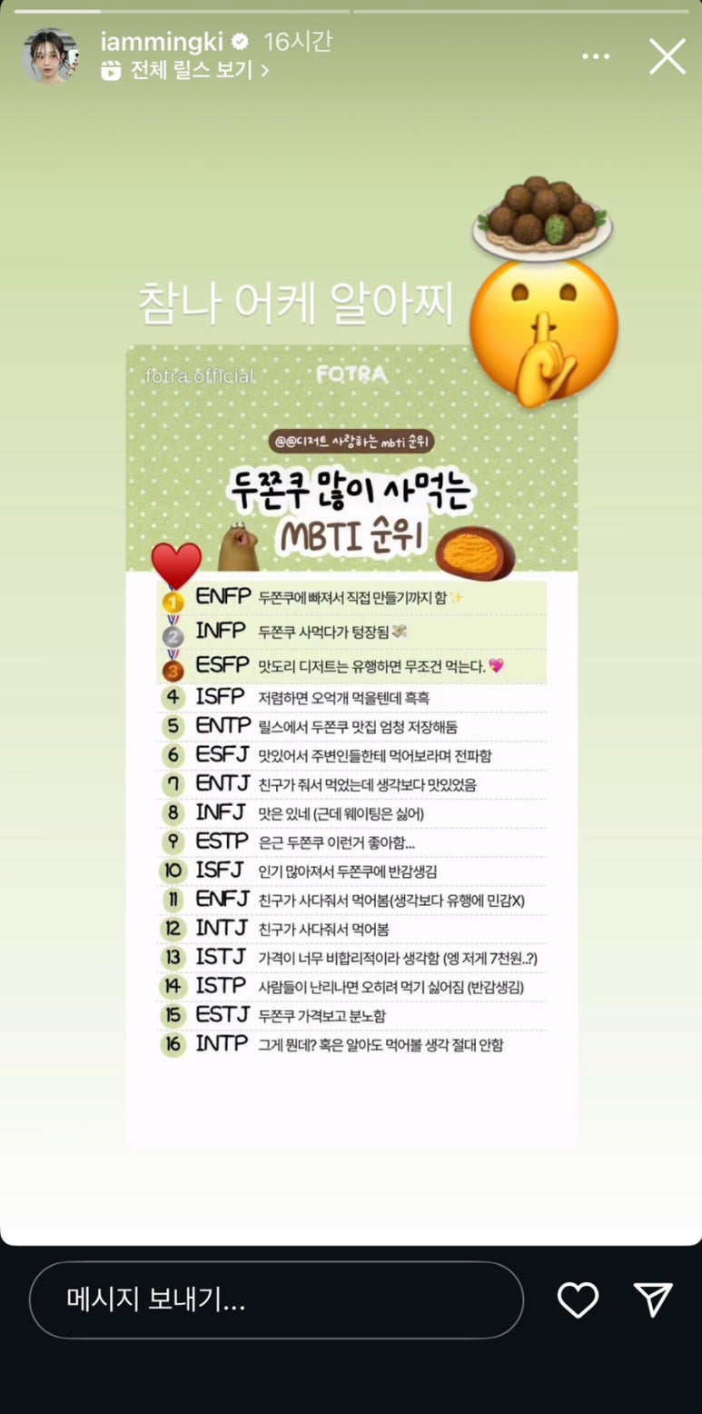 두쫀쿠 자꾸만 먹고 싶은 이유? 두쫀쿠 많이 사 먹는 MBTI 순위 : 네이버 블로그