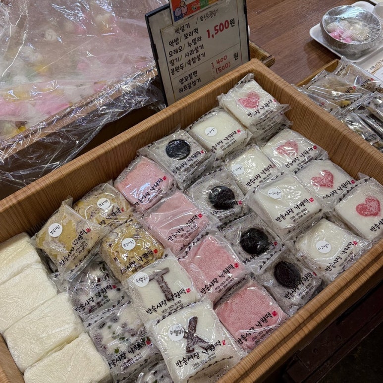 창원떡집 반송시장떡집 반송시장낙원떡집 창원떡맛집으로 인정입니다 ! 창원답례떡 창원백일떡 추천 : 네이버 블로그