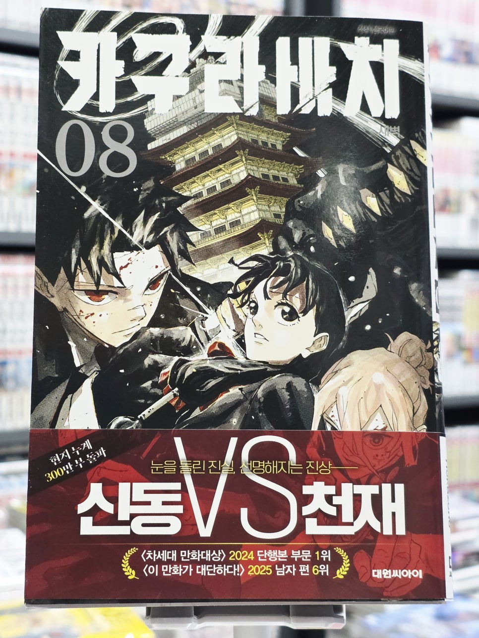 【카구라바치 8권 리뷰】[액션/판타지] 내가 있기 때문에 누군가가 상처받아. 어느 진실이건 나는 없는게 나아. - 이오리 ...