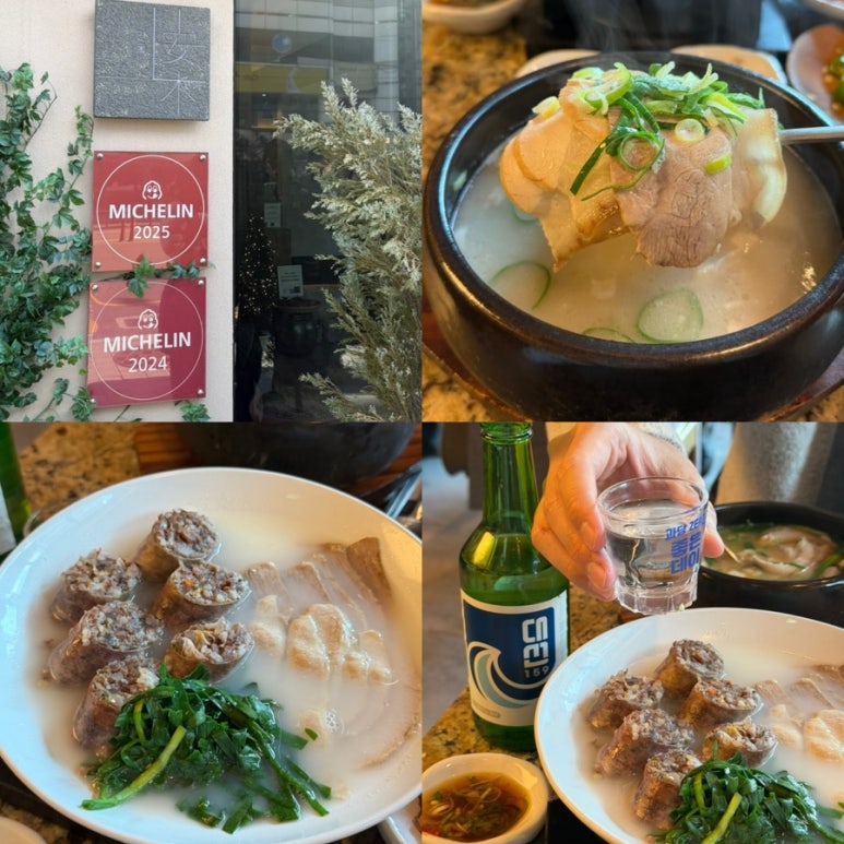 웨이팅 할만할까 국밥으로 미슐랭 빕구르망 안목 서면점 주차안내 2인 세트 내돈내산 : 네이버 블로그