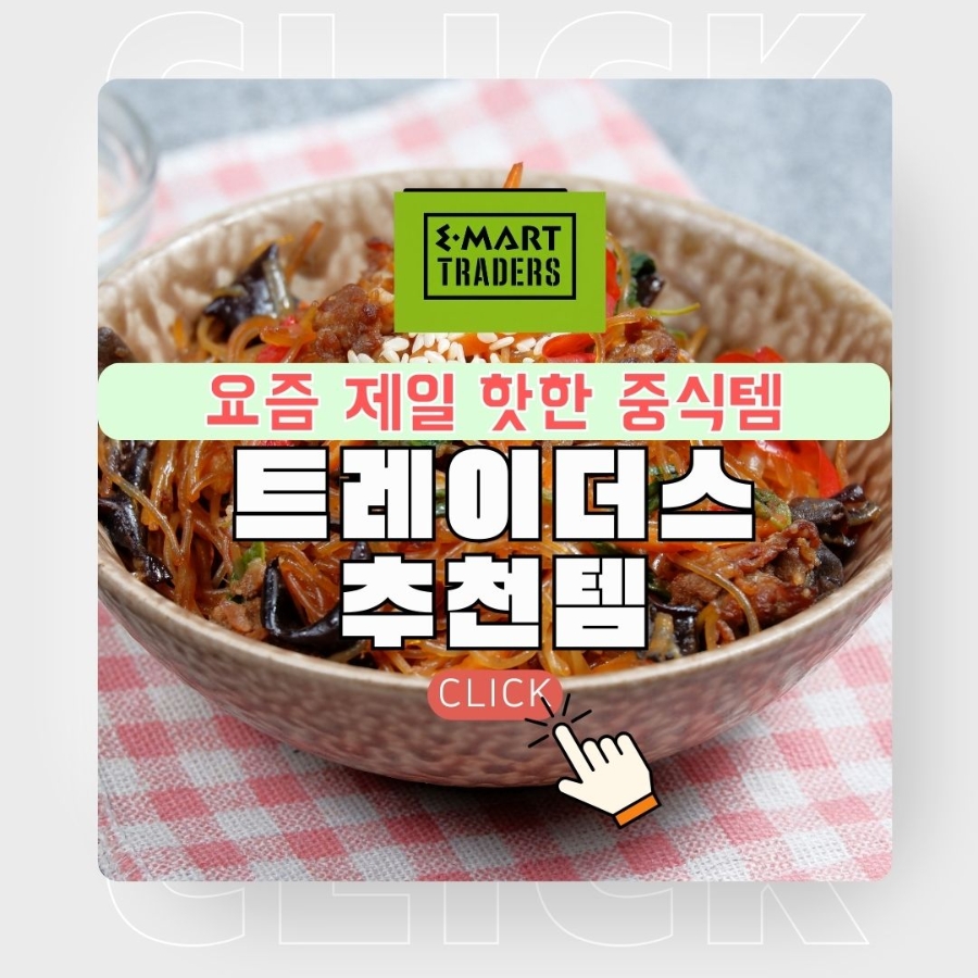 트레이더스 중식 메뉴 이거 모르면 손해 : 네이버 블로그