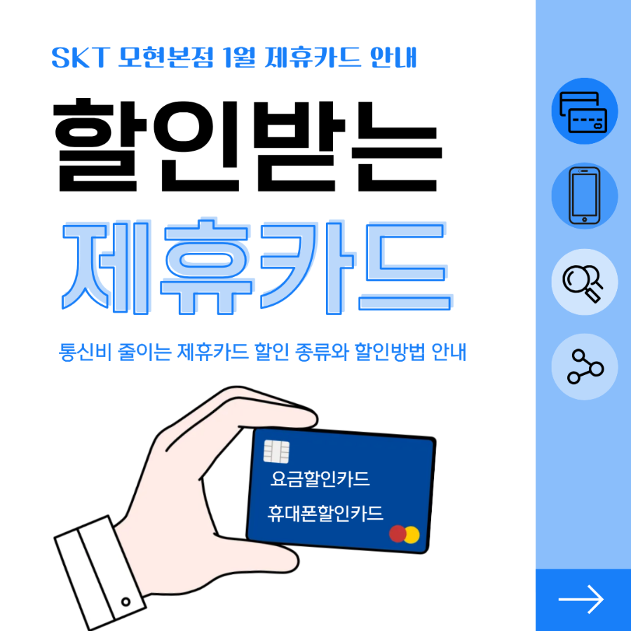 2026년1월 SKT제휴카드 : 네이버 블로그