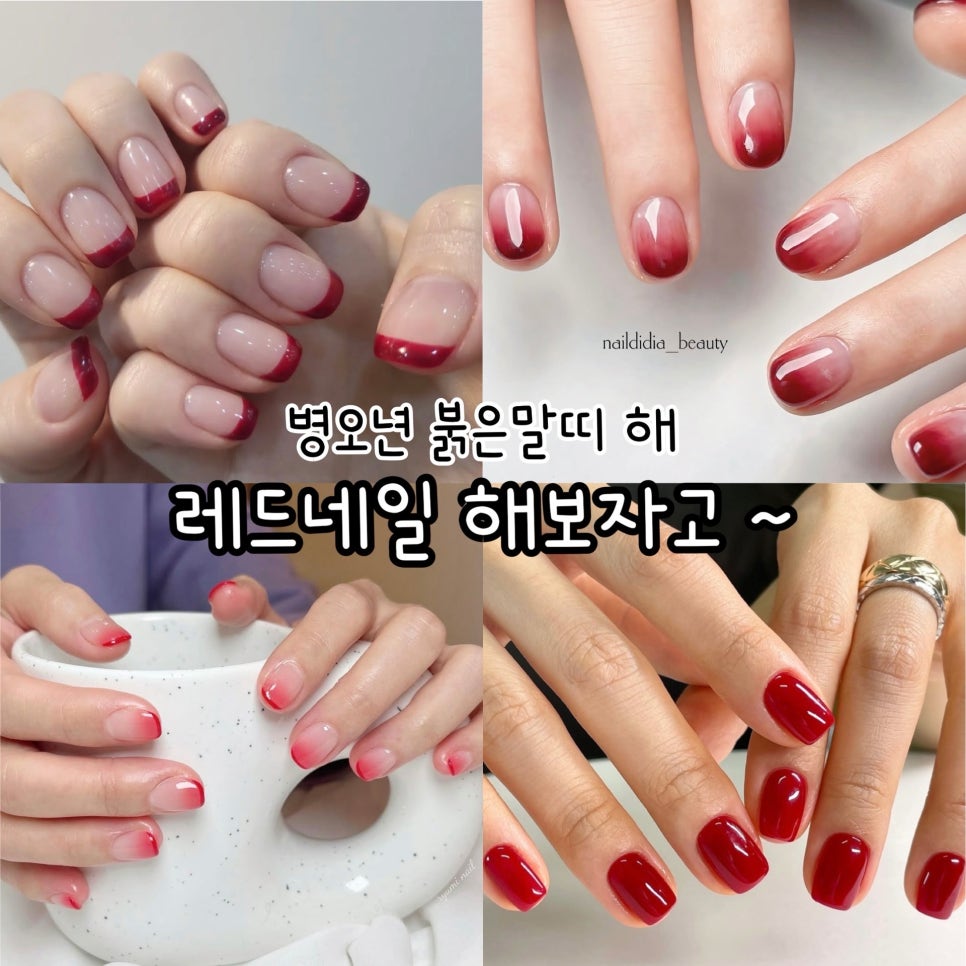 병오년 붉은말띠 해, 레드네일 해보자고~ : 네이버 블로그