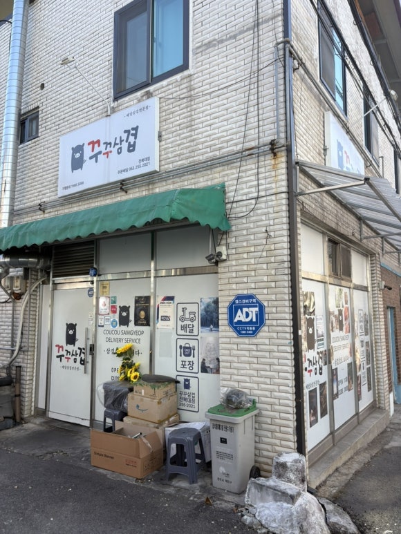 [전북대 삼겹살, 금암동 삼겹살]꾸꾸삼겹 전북대점 : 네이버 블로그