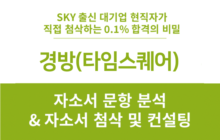경방 타임스퀘어 신입 경력 채용, 영업판촉 재경 등 합격 자소서 항목 분석 : 네이버 블로그