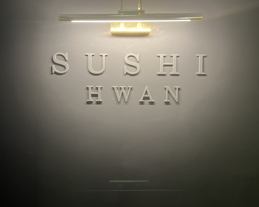 [창원/중동] 오마카세 디너 맛집 스시환 : 네이버 블로그