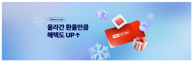 롯데면세점 26년 1월 ldf pay 페이백 정리: 부쉐론 제외, 웨딩밴드 추천 브랜드 : 네이버 블로그