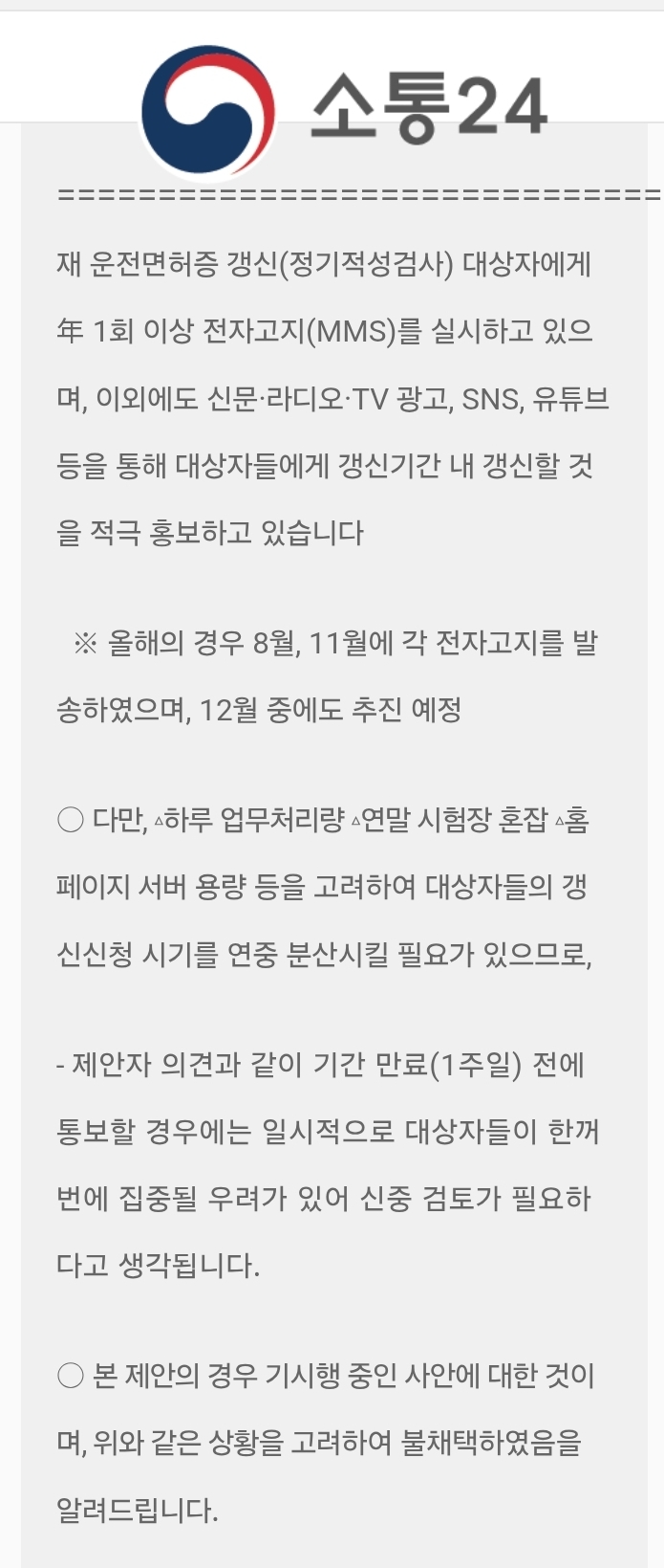 운전면허 갱신 기간 놓치지 마세요! 알림 문자 신청 및 간편 설정 방법 정리 : 네이버 블로그