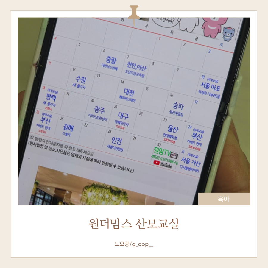 [원더맘스 산모교실] 1월 광주 산모교실 부산 부부교실 일정 공유 : 네이버 블로그