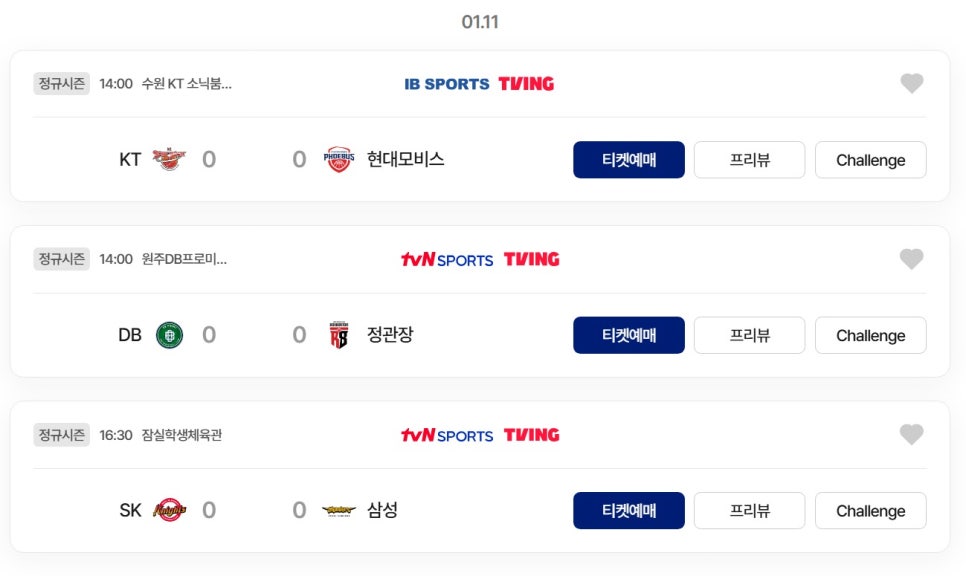 2026년 1월 11일 일요일, 오늘의 LG 전자 KBL 리그 프로농구 경기 안내 : 네이버 블로그