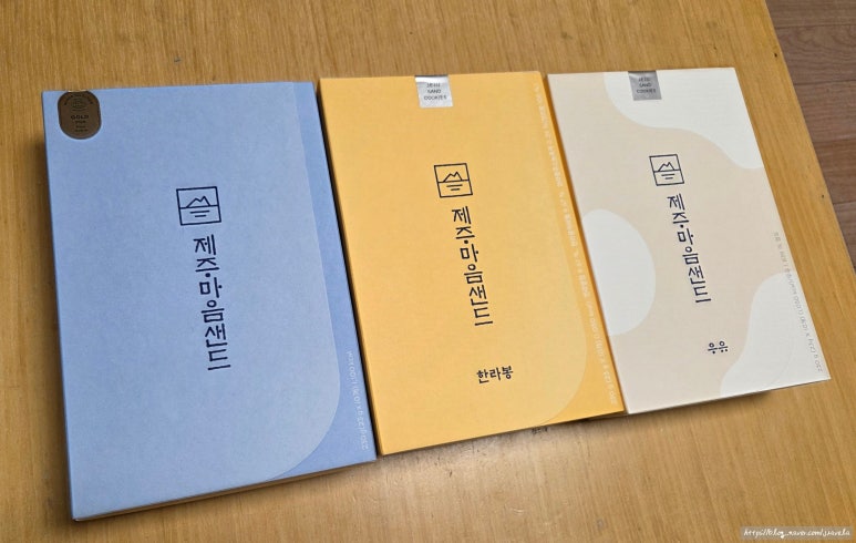 제주마음샌드 맛 종류 우도땅콩 제주우유 한라봉 후기 : 네이버 블로그