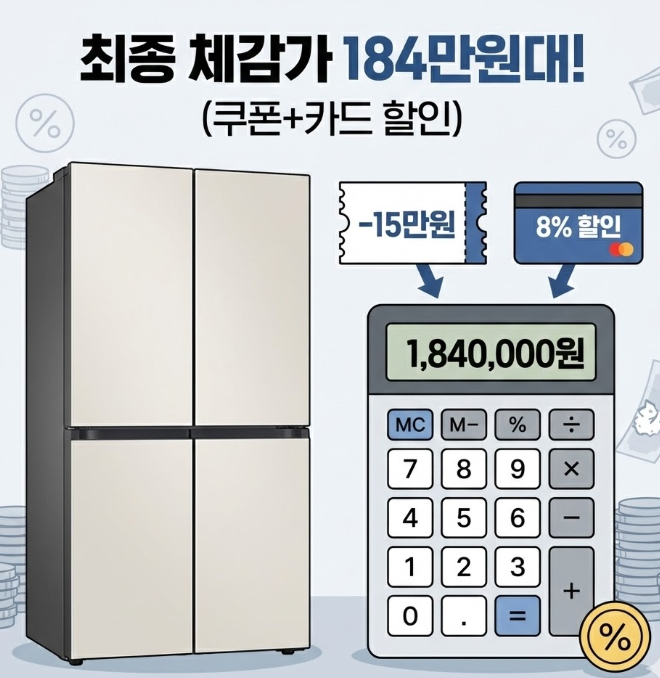삼성 비스포크 AI 냉장고 RM70F90M1GD 180만 원대 진입? : 네이버 블로그