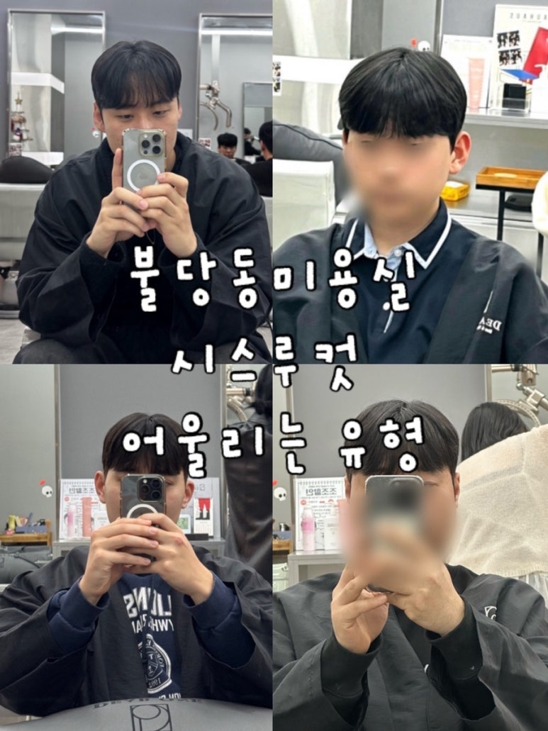 천안 불당동 남자 머리 시스루 컷 다운펌 추천 미용실 : 네이버 블로그