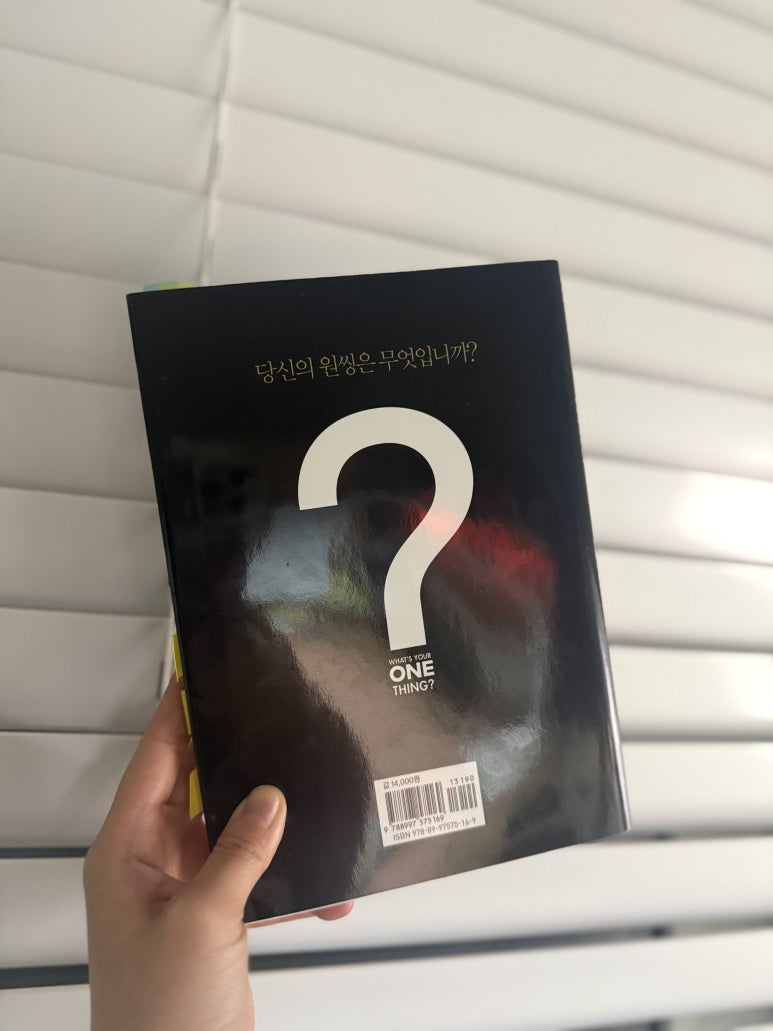 The One Thing : 네이버 블로그