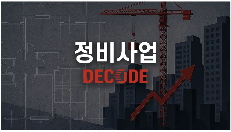 금호21구역 재개발, 롯데건설 단독 응찰…조합원 반응은 ‘기대 반, 우려 반’ [정비사업 디코드] 출처: 스마트투데이(https ...