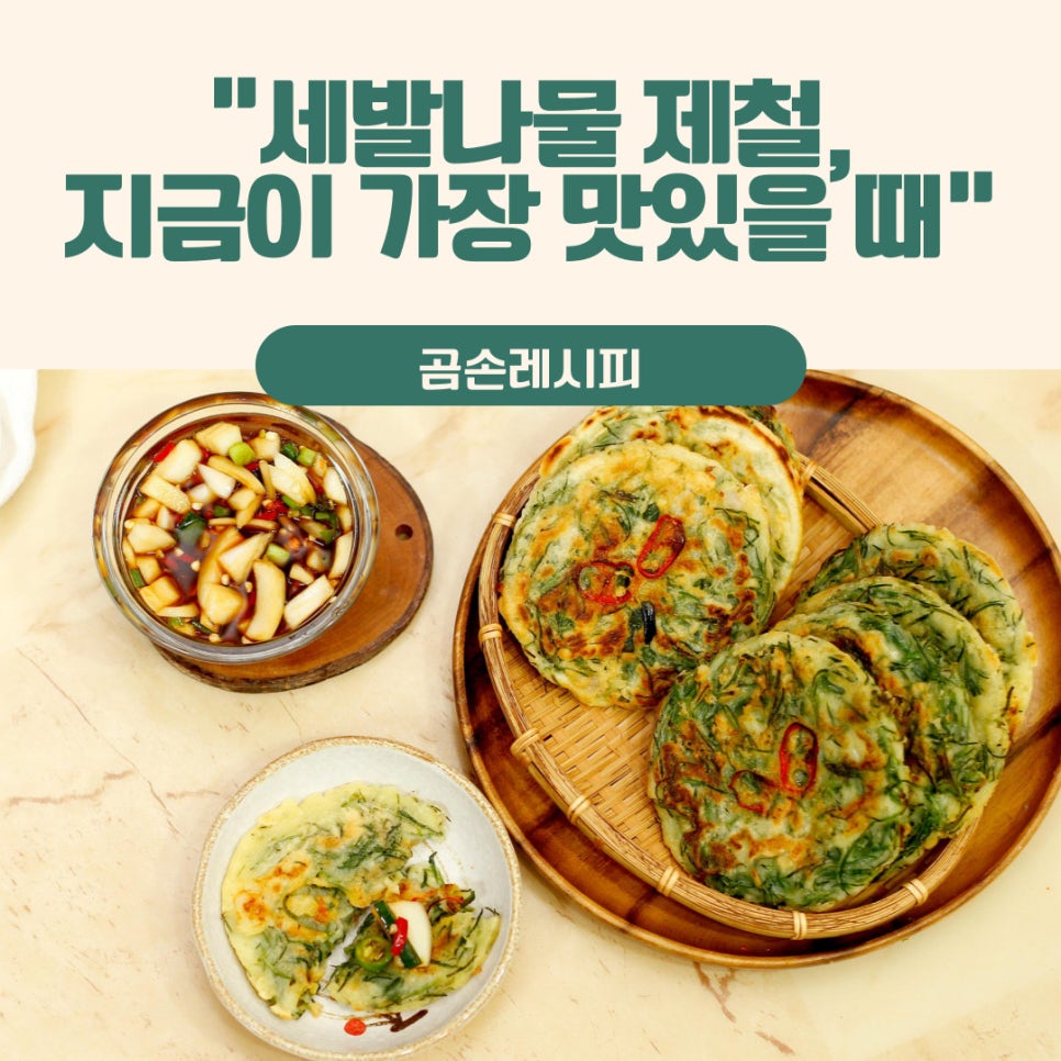 “한 번 먹으면 매년 찾게 되는 세발나물요리” : 네이버 블로그