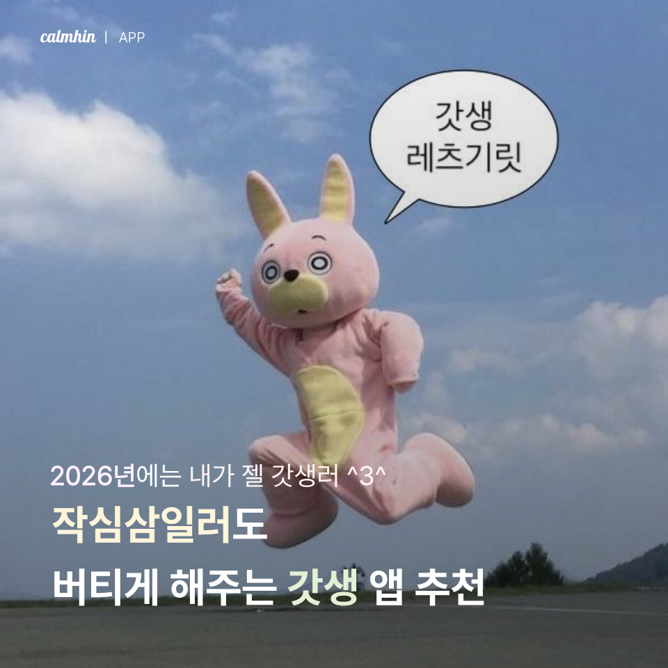 작심삼일러도 버티게 해주는 갓생 앱 추천 [투두메이트, 포커스 플라이트, 테드, 체리쉬] : 네이버 블로그