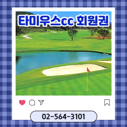제주 타미우스cc 회원권 가격 그린피면제 : 네이버 블로그