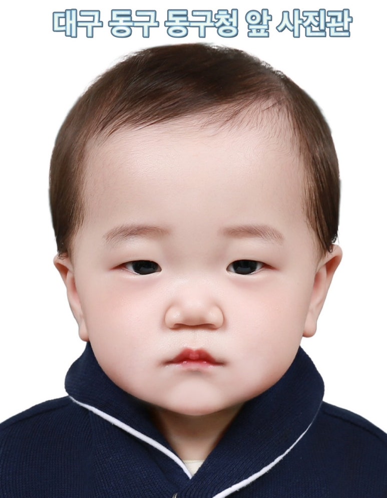 대구 동구청 아기 여권사진 잘 찍는 곳｜동구청 앞 사진관 10개월 아기 후기 : 네이버 블로그