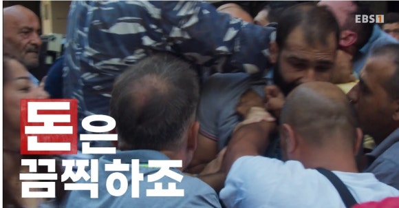 [방송]#EBS다큐프라임 돈의얼굴6부작#돈, 넌 뭐니?#돈이 왕이된 세상 : 네이버 블로그