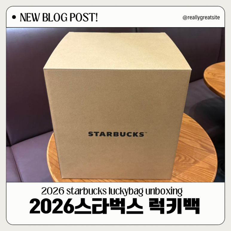 2026 스타벅스 럭키백 2026 오픈런 언박싱 후기 : 네이버 블로그