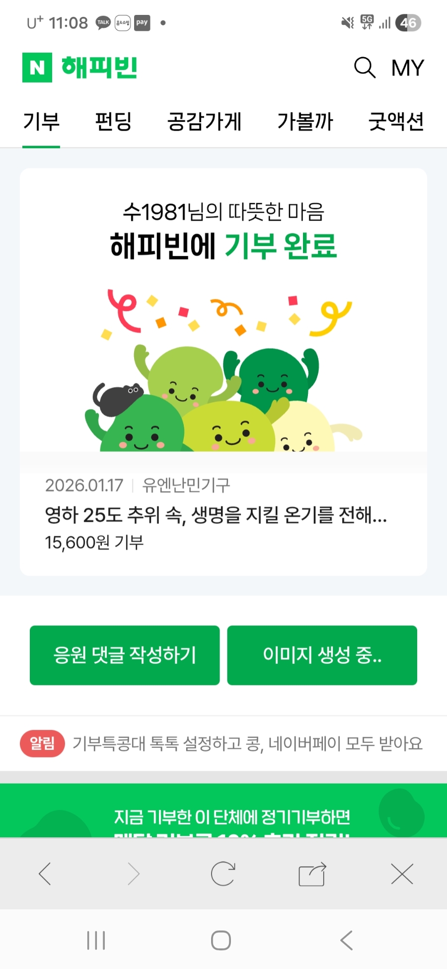 해피빈기부 : 네이버 블로그