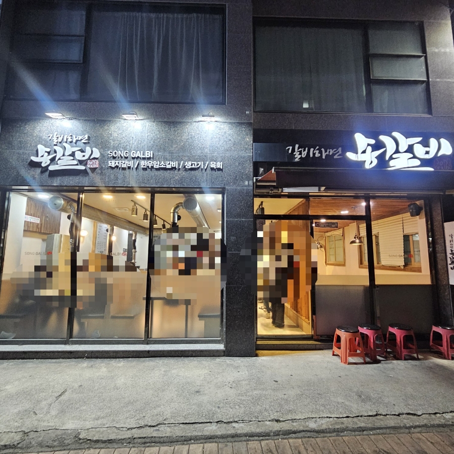 울산유곡동고기맛집 송갈비 : 네이버 블로그