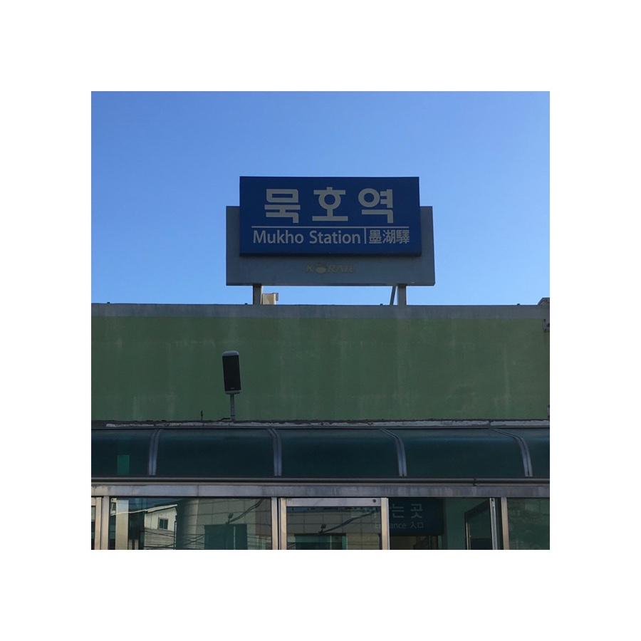 쉬러 가는 묵호 : 네이버 블로그