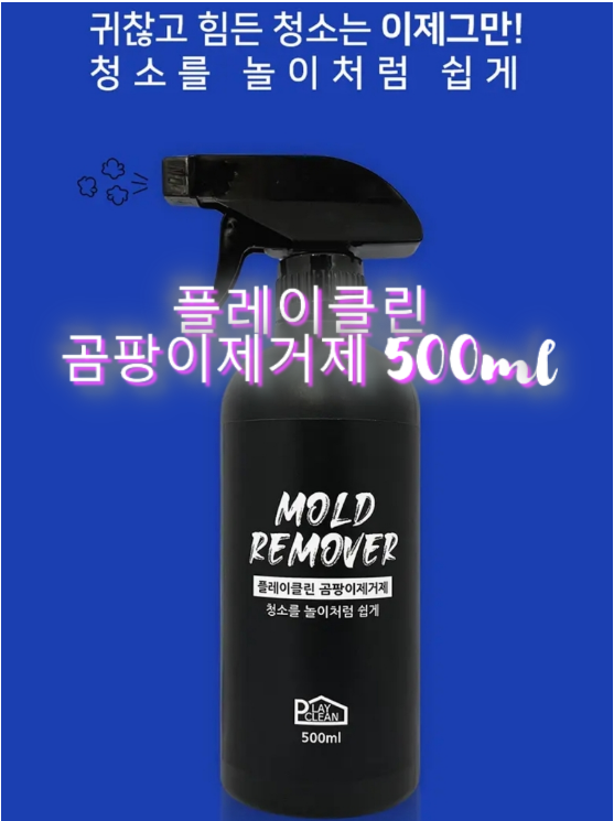플레이클린 곰팡이제거제 500ml 8개입 집안 곰팡이 해결템 : 네이버 블로그