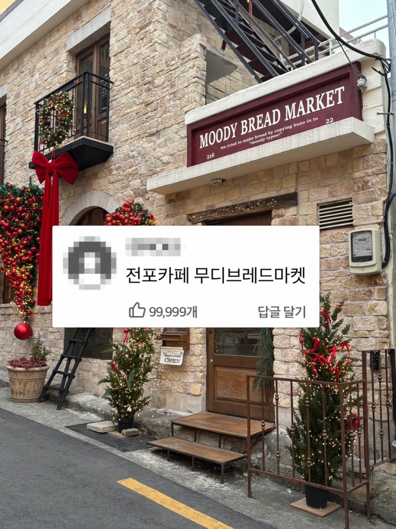 [부산 전포카페 무디브레드마켓] 유럽감성 두바이초코 베이글 두쫀쿠 파는 가게 : 네이버 블로그