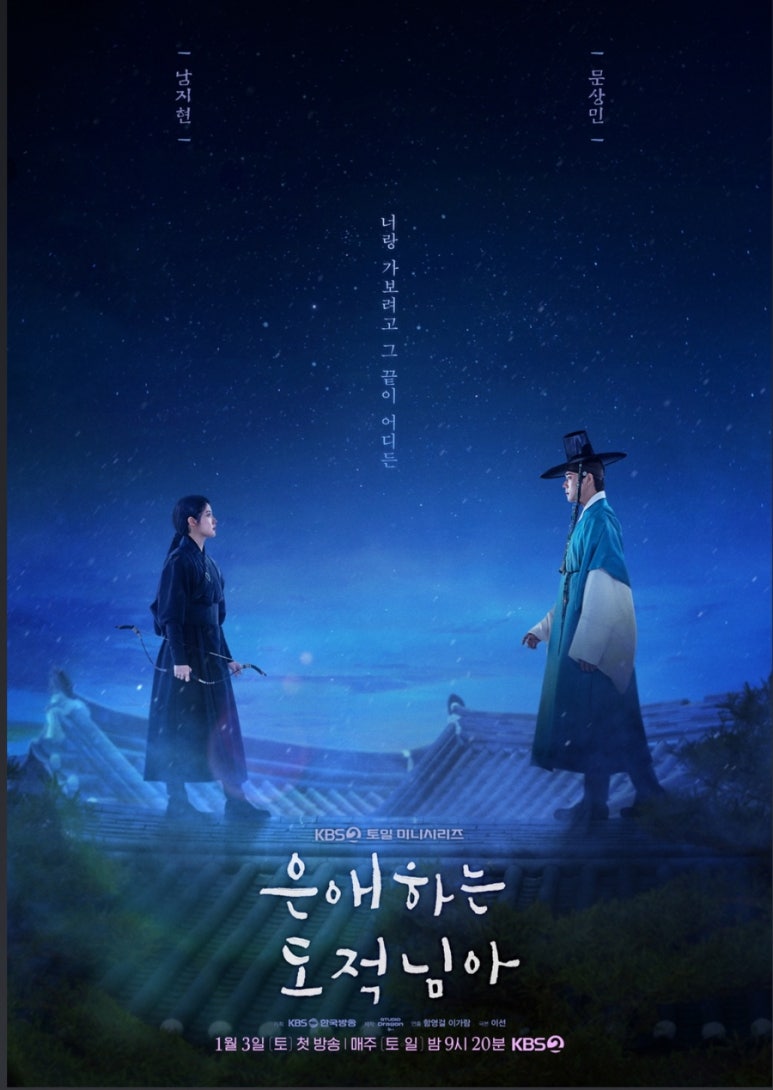 은애하는 도적님아_홍길동이 여자로 나오는 드라마_앞으로의 전개는? : 네이버 블로그