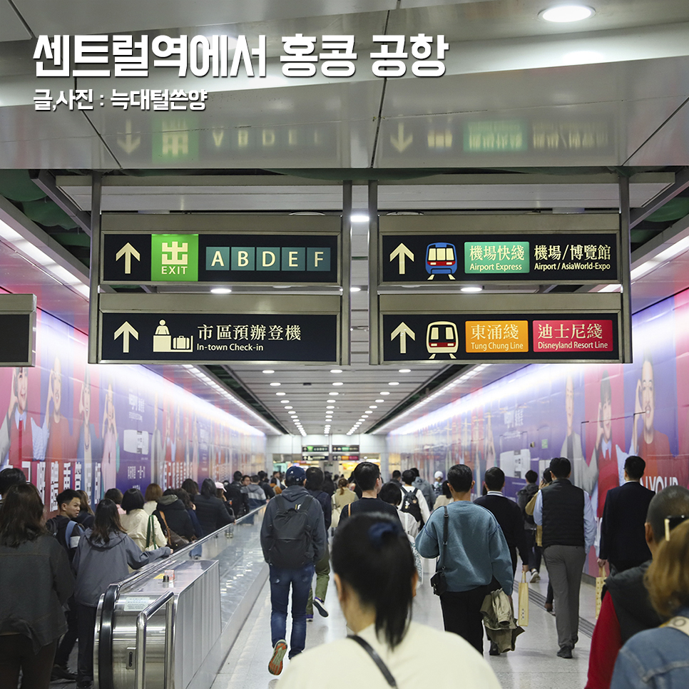 센트럴역에서 홍콩 AEL 공항 철도 타는법 홍콩역 가는법 : 네이버 블로그
