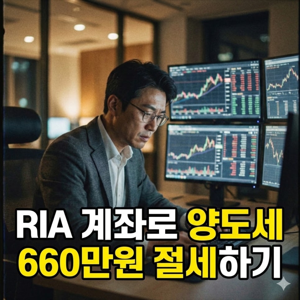 RIA 계좌 완벽 정리 개설 방법부터 양도세 감면 조건까지 한눈에 : 네이버 블로그