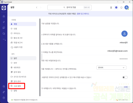 컴퓨터 PC 팀뷰어( TeamViewer ) 원격제어 사용 법 : 네이버 블로그